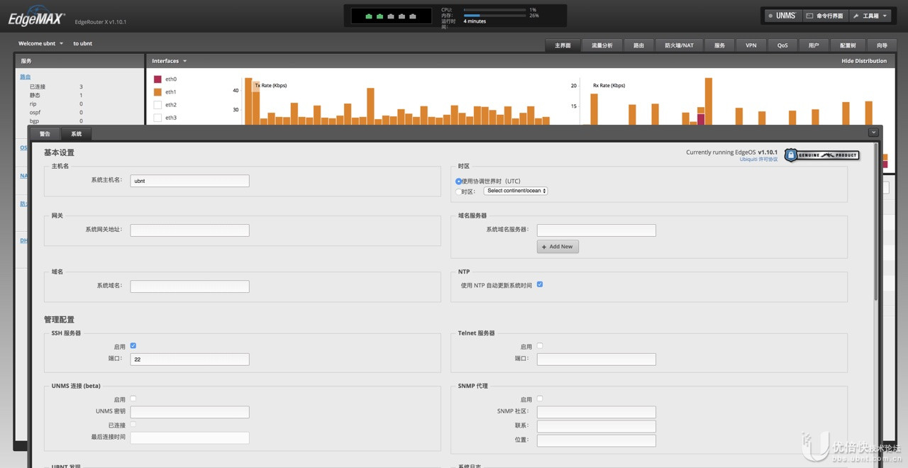 EdgeOS 中文汉化方法一键脚本 - Asura & OSUIX